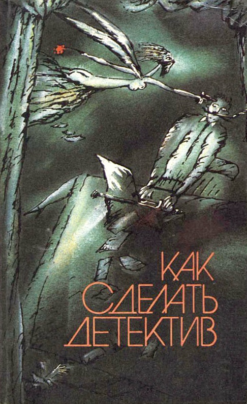Серия Дороти Ли Сэйерс. Романы